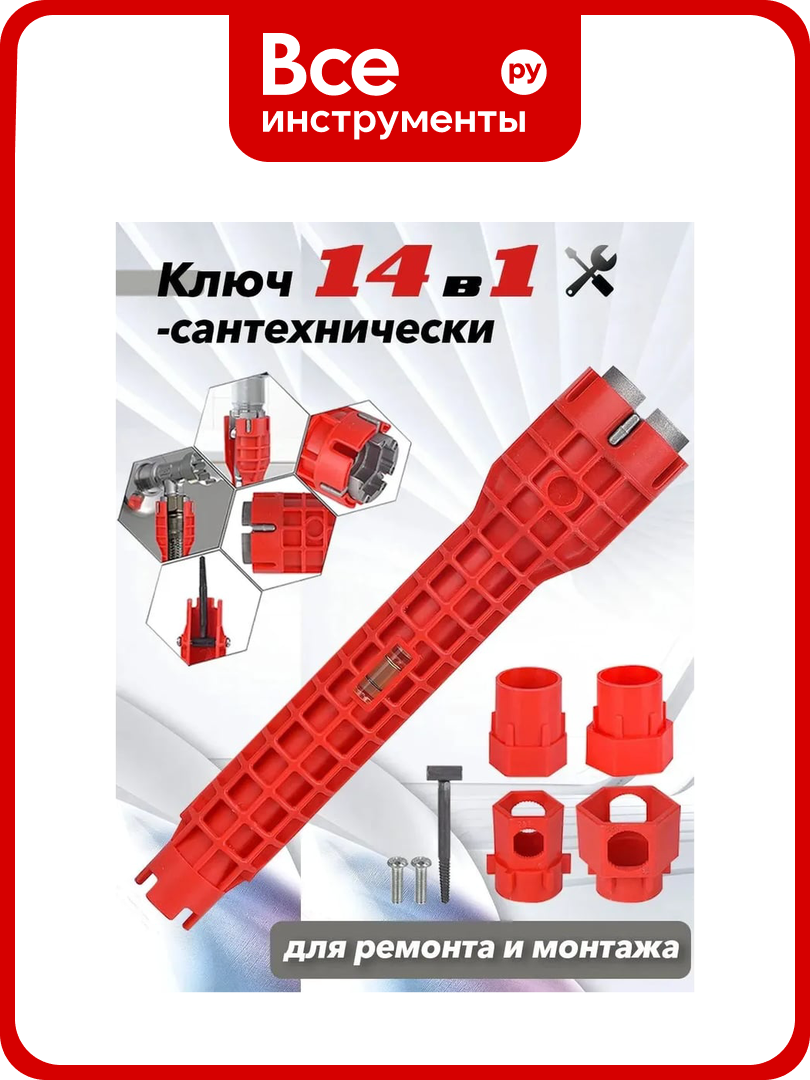 Многофункциональный сантехнический ключ Vitatools 14 в 1 для установки смесителей и раковин/ Ключ гаеч KS-14-1