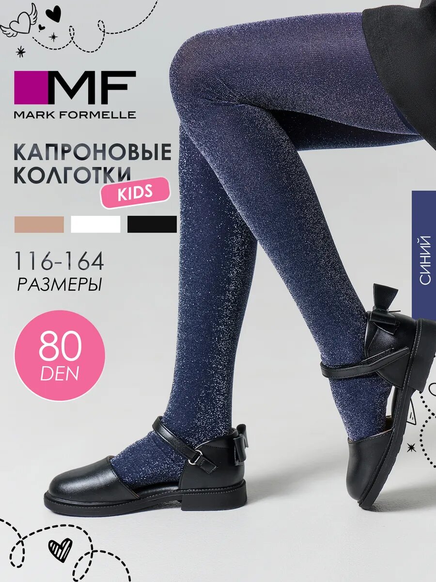 Колготки для девочек 80 den