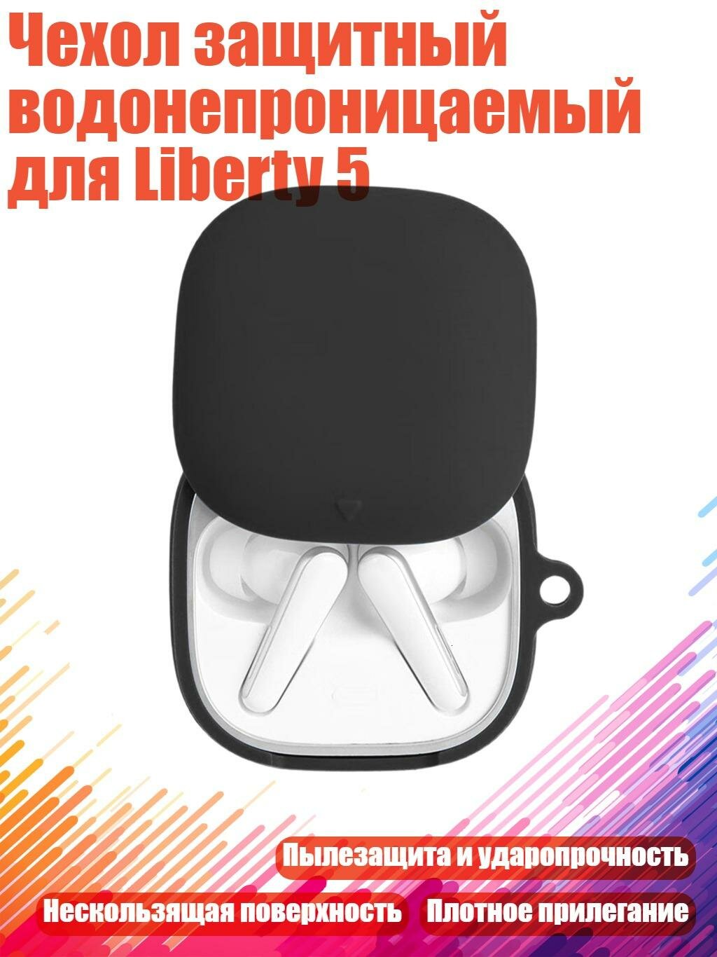 Чехол защитный водонепроницаемый для Liberty 5, Черный