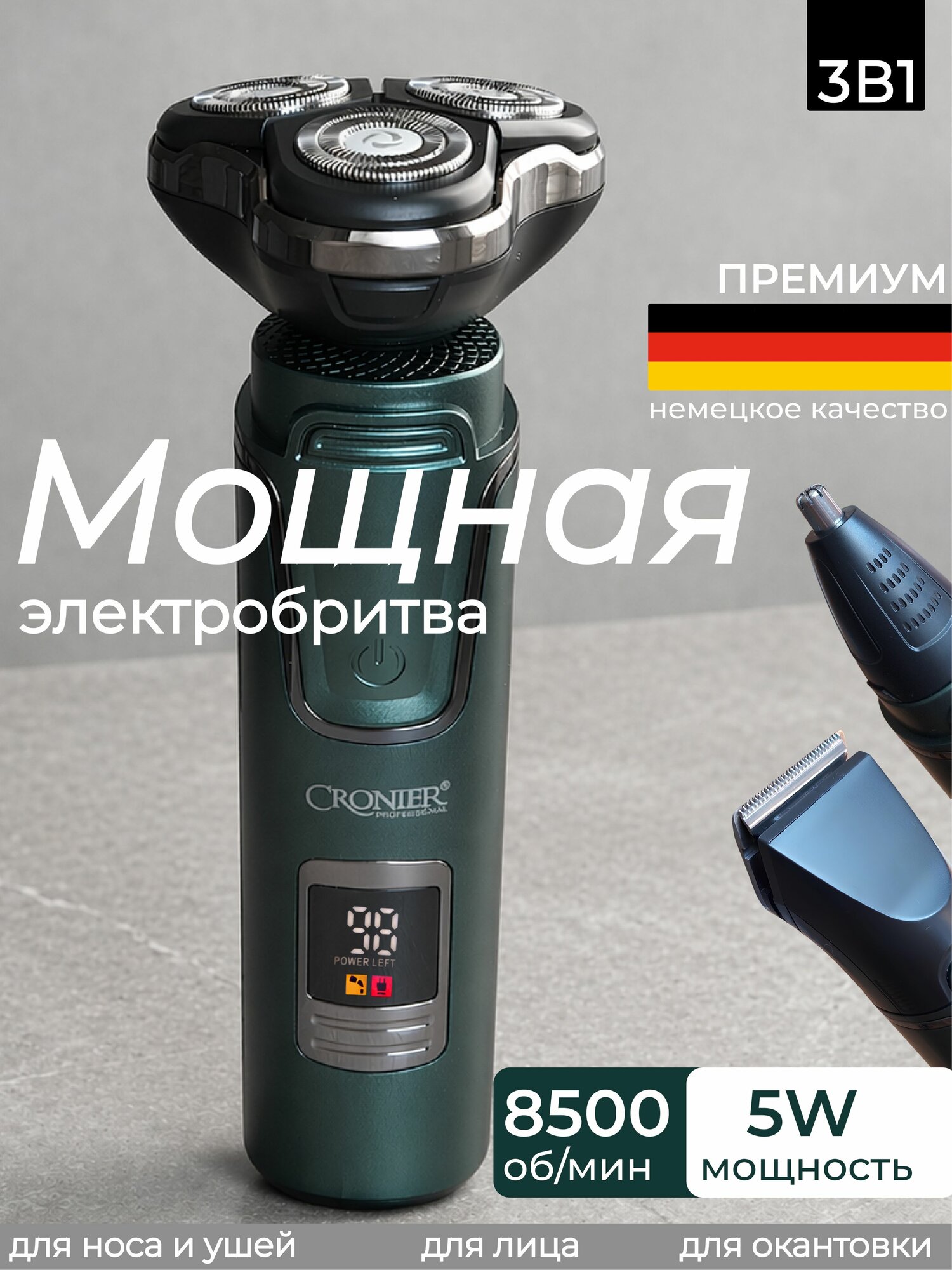 Бритва для мужчин электрическая / Электробритва мужская