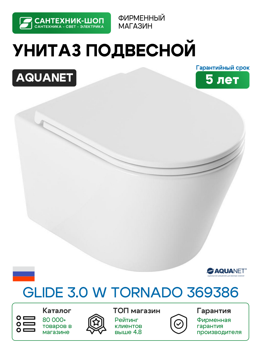 Унитаз Aquanet Glide 3.0 W Tornado 369386 подвесной цвет Белый с сиденьем Микролифт