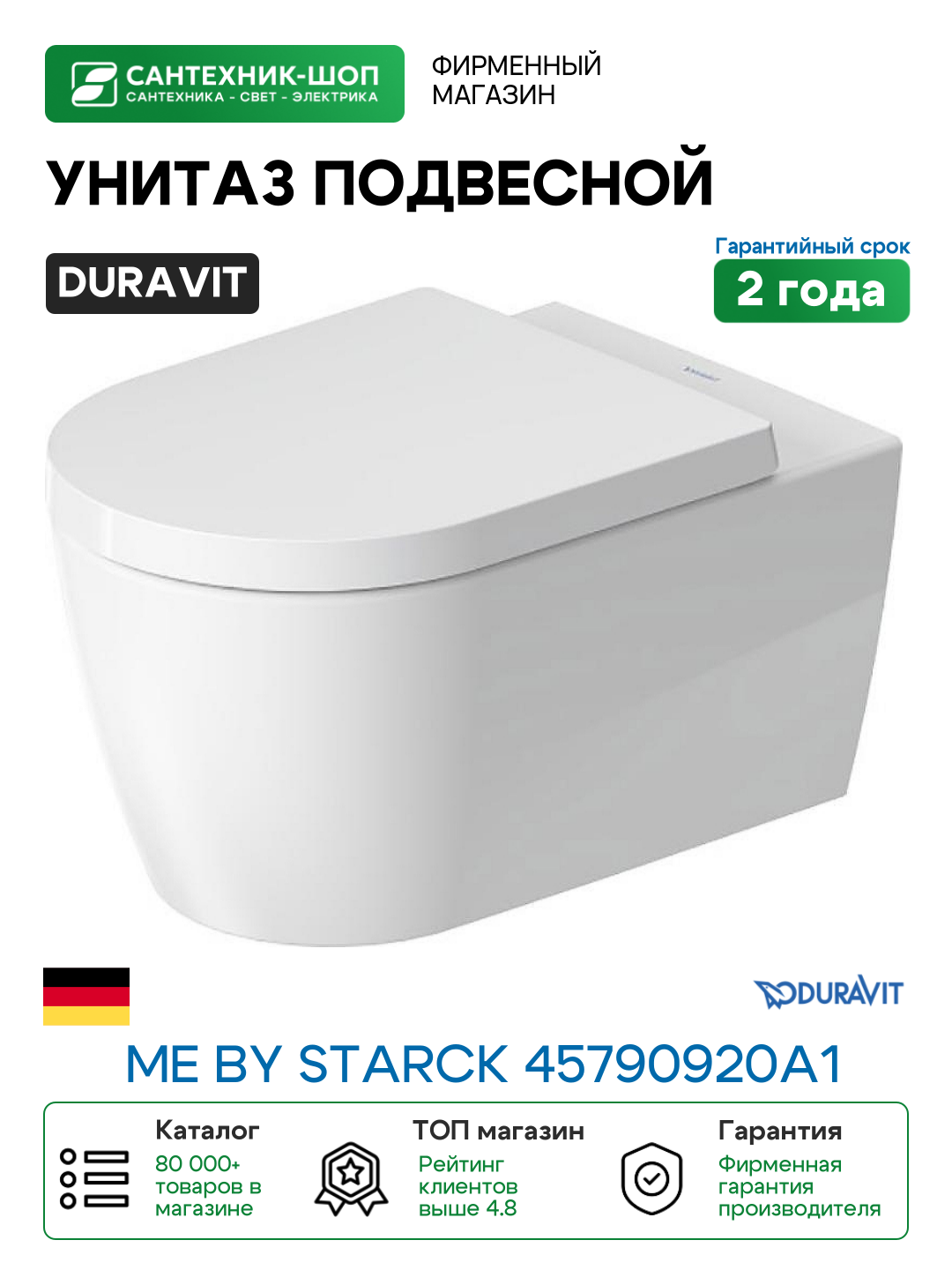 Унитаз Duravit ME by Starck 45790920A1 подвесной с сиденьем Микролифт