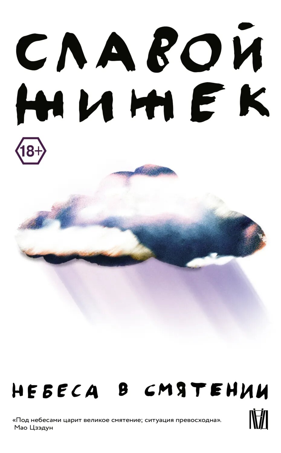 Небеса в смятении [Цифровая книга]