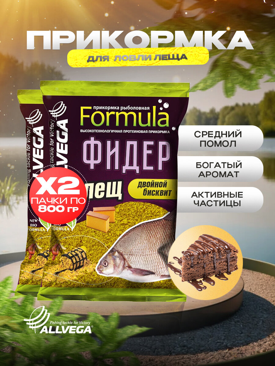 Прикормка для рыбалки Allvega Formula фидер лещ 2 пачки по 0.8 кг