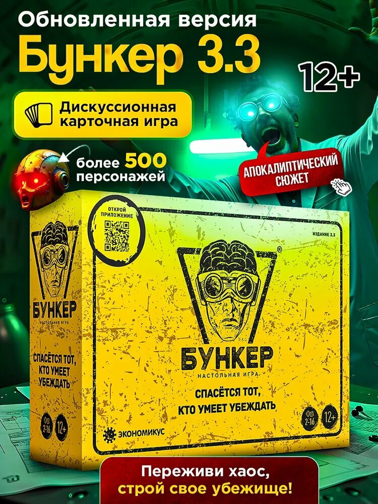 Настольная игра Бункер: первое убежище, игра для взрослых и компании