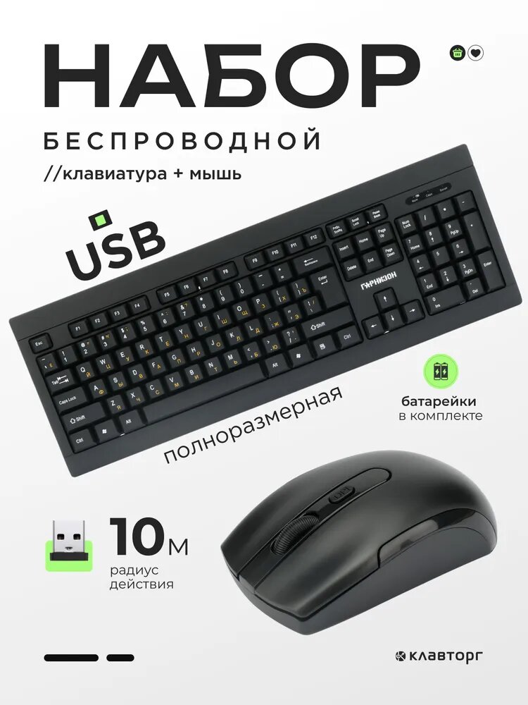 Комплект беспроводной клавиатура мышь Гарнизон GKS-160-W, 104кл 4кн, 800-1600 DPI, радиоканал, белый