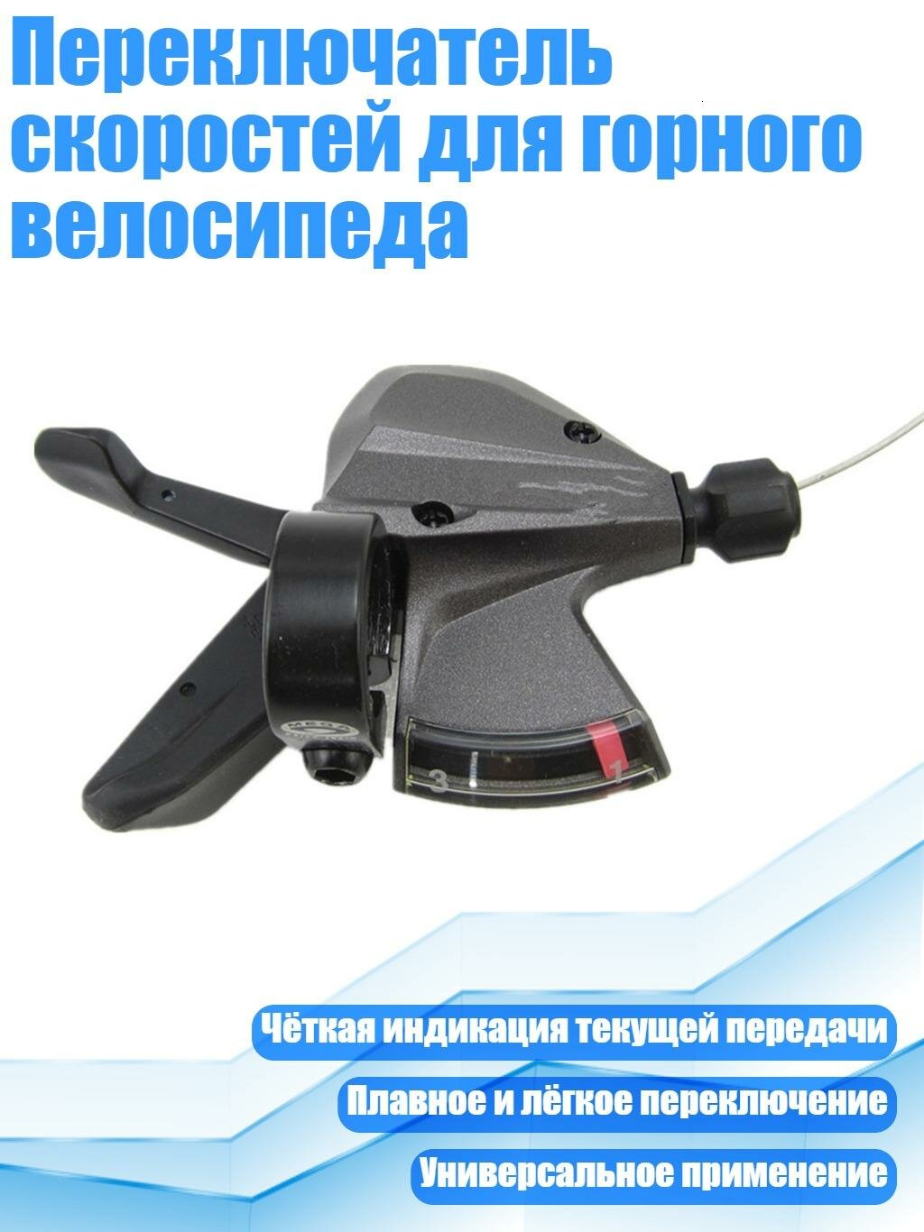 Переключатель скоростей для горного велосипеда, Односторонняя 3-ступенчатая