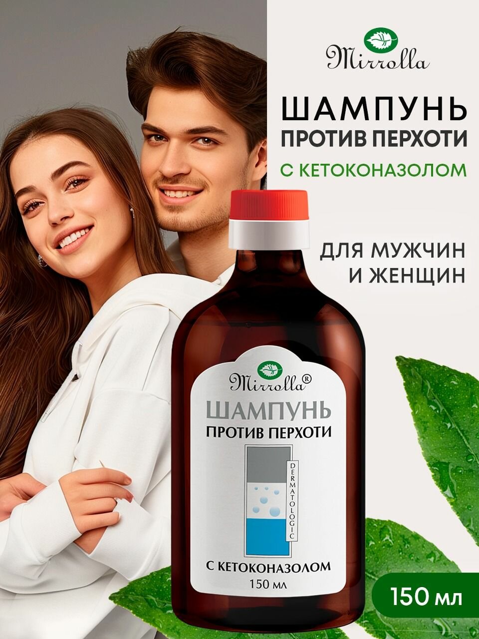 Шампунь от перхоти с кетоконазолом, 150 мл