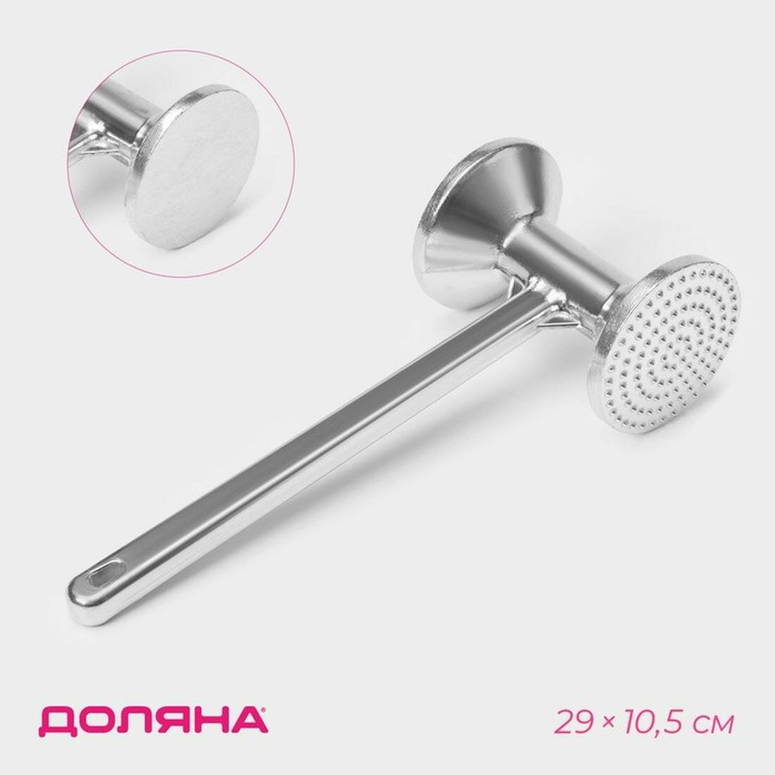 Молоток для отбивания мяса Доляна, алюминий, 29 см, серебристый