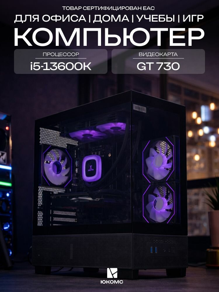 Big Aqua ATX AIO 240 чёрный, B760M, i5-13600K AIO2, 512 NVME, 128 ГБ DDR5, GT 730 (2 Гб), 500W