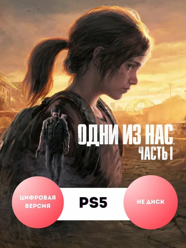 Игра The Last of Us Complete PS5