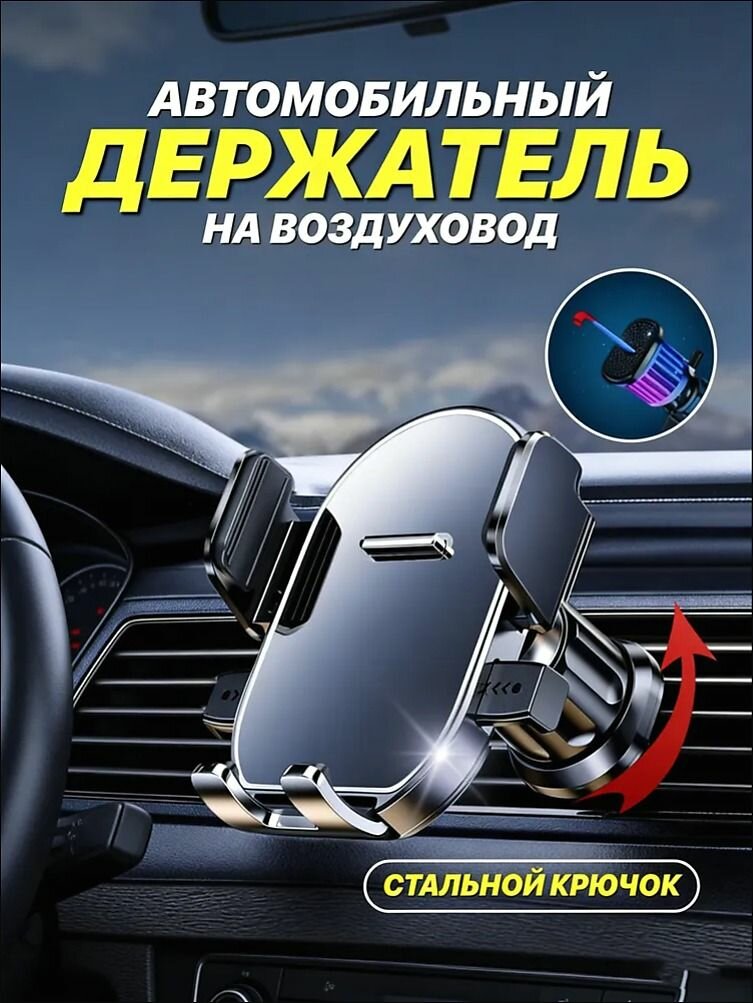 Автомобильный держатель для смартфона, крепление в решетку вентиляции, зеркальный черный