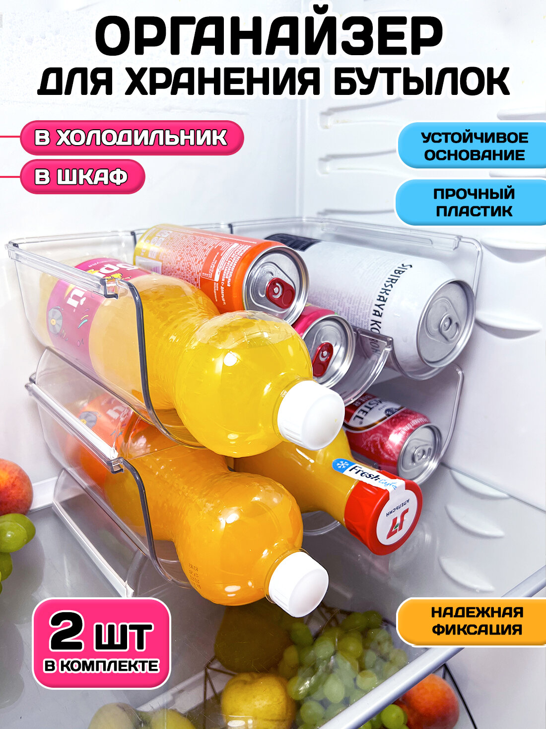 Органайзер SuperFeet, для бутылок, пластик, 20x30x11 см, 2 секции, 2 шт