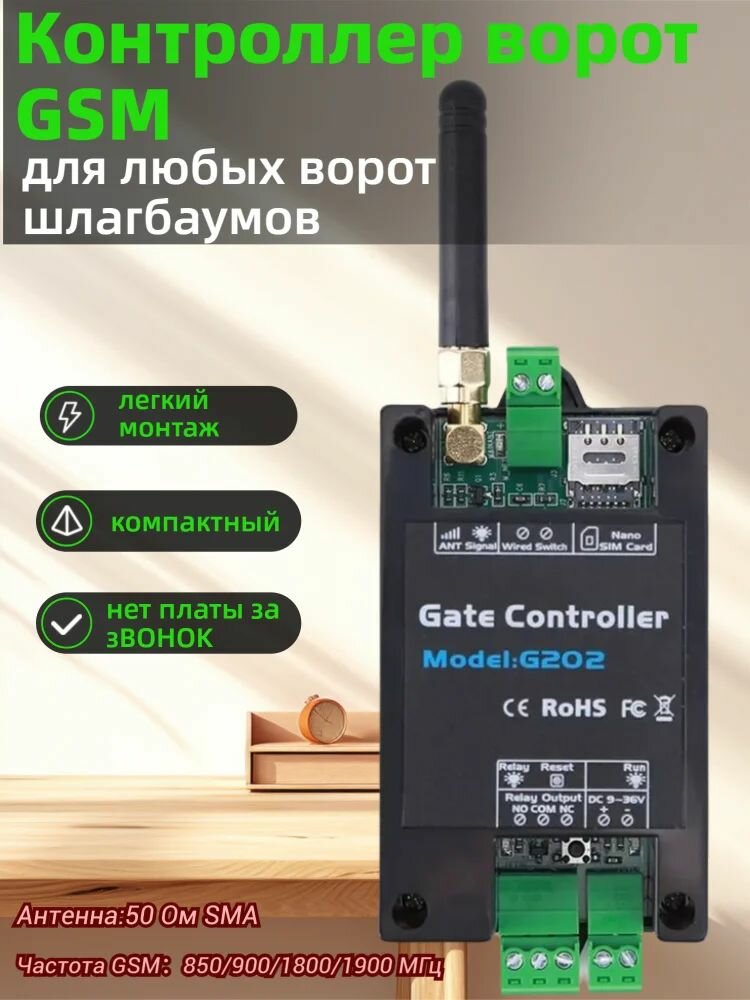 GSM модуль G202 для вороT И, дистанционный переключатель мобильного телефона