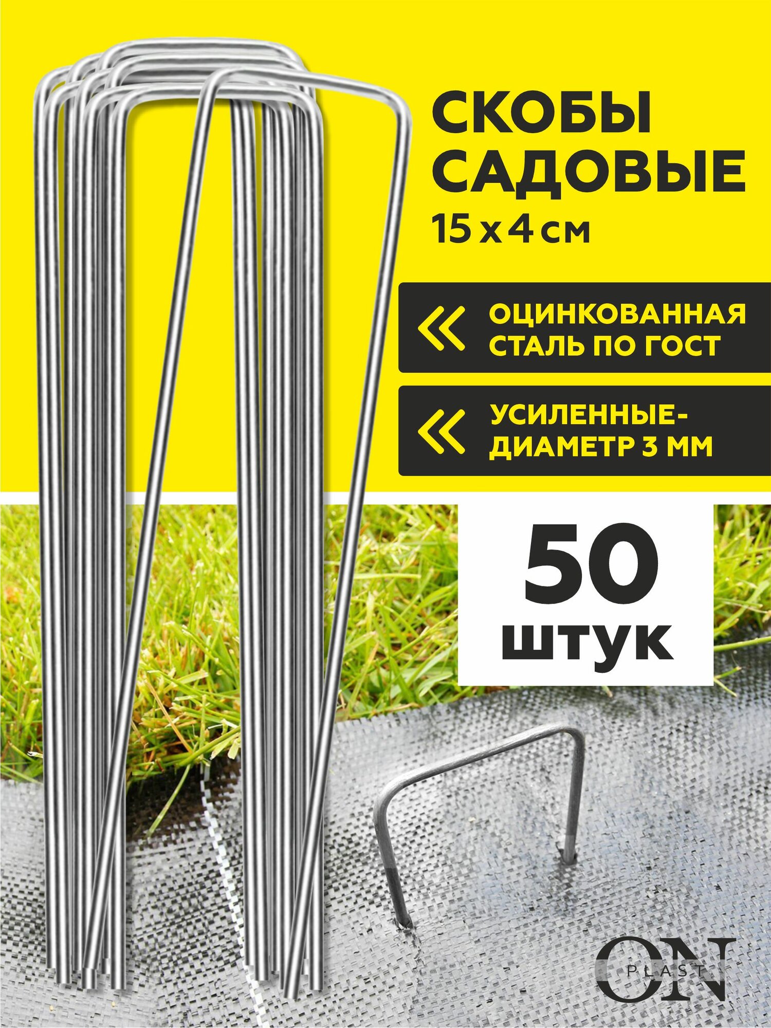 Садовые скобы (колышки) 50 шт, металлические из оцинкованой стали, арки, держатели для геотекстиля и мембран, крепление агроткани, спанбонда, сетки и укрывного материала для растений и овощей на даче