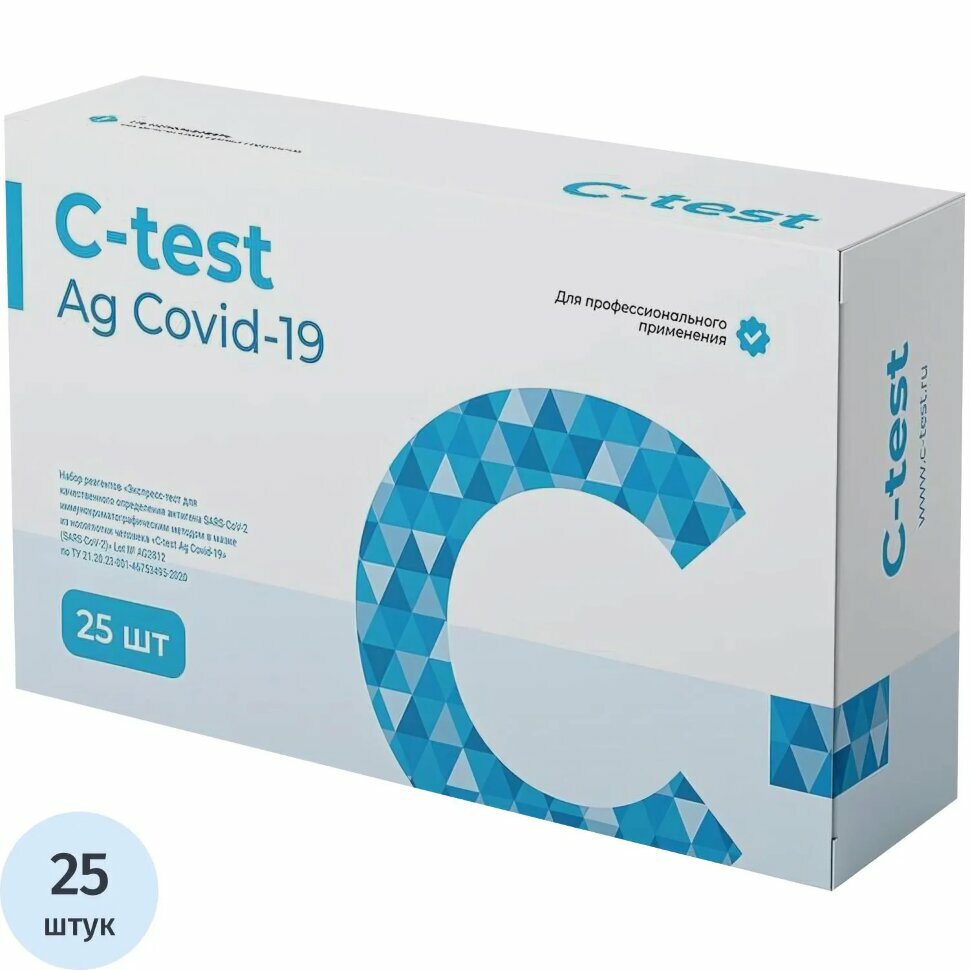 Тест Экспресс на антиген C-test Ag Covid-19(SARS CoV-2) комплект №2,25шт/уп, 1663645