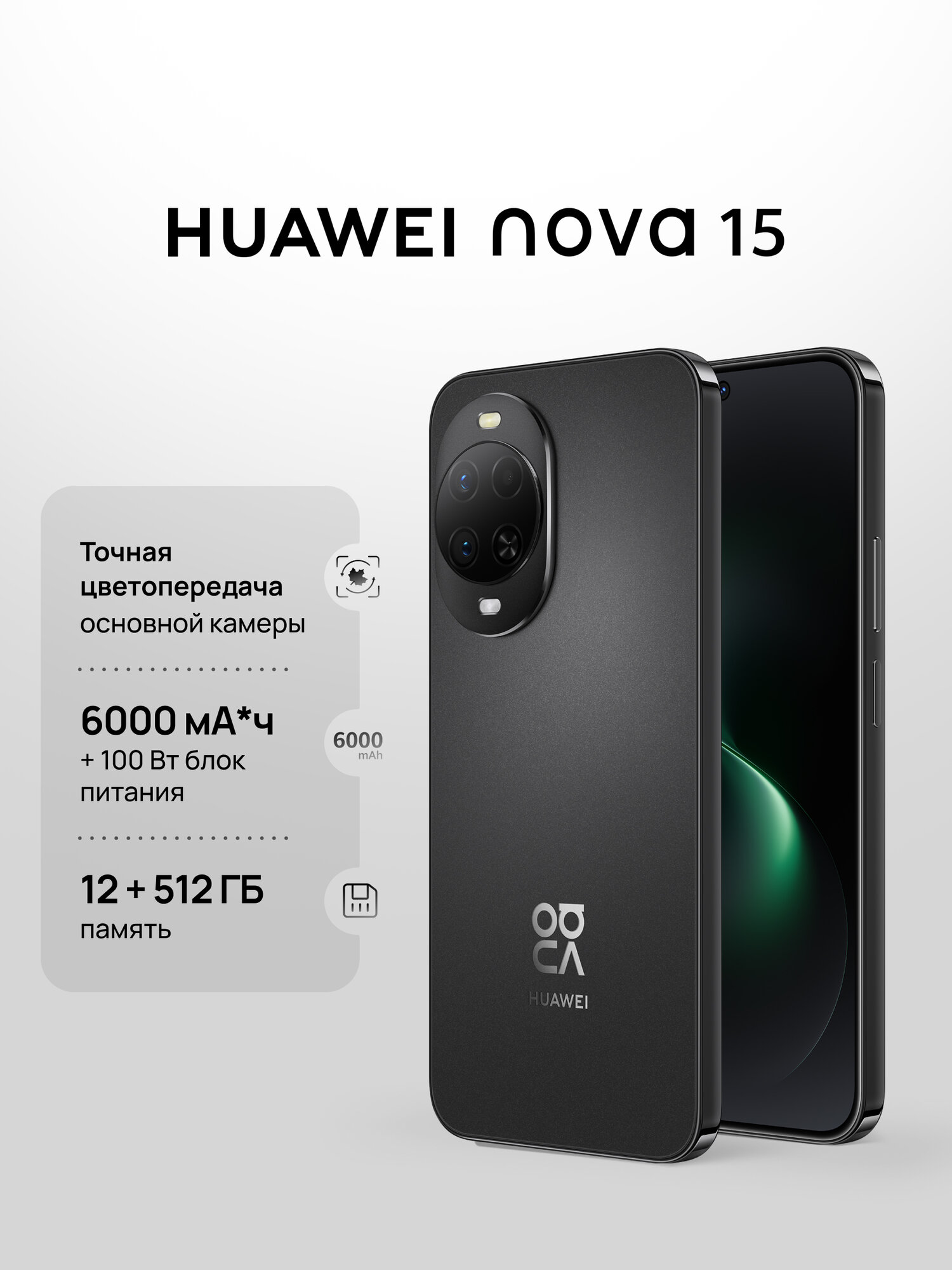 Смартфон HUAWEI nova 15, черный цвет, 12 Гб + 512 Гб, Точная цветопередача, 6000 мА·ч, Ростест (ЕАС)
