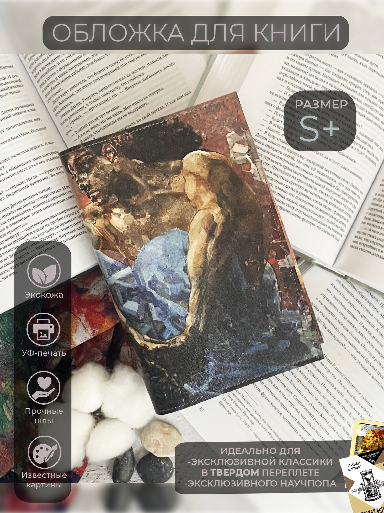 Обложка для книги из экокожи «Демон (сидящий)» размер S+