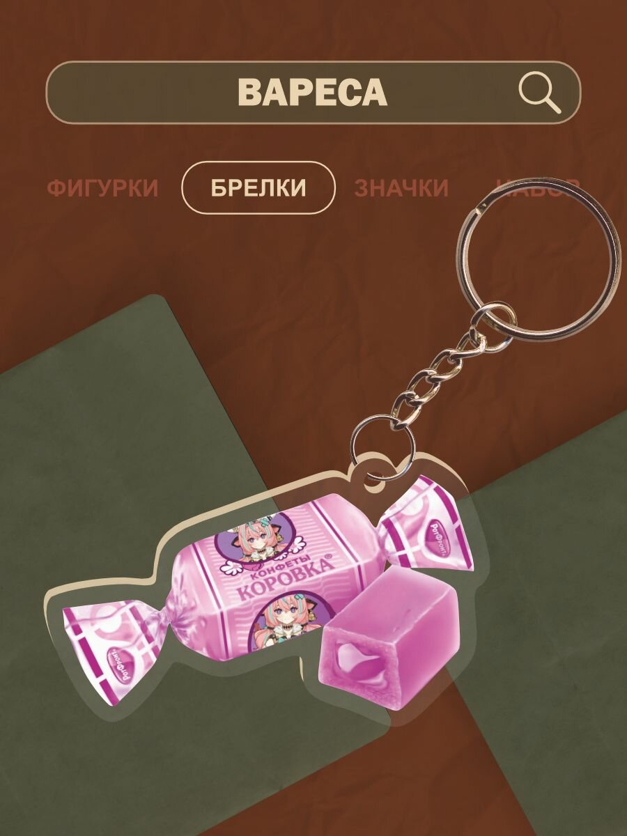 Брелок 0_ok.rilART
