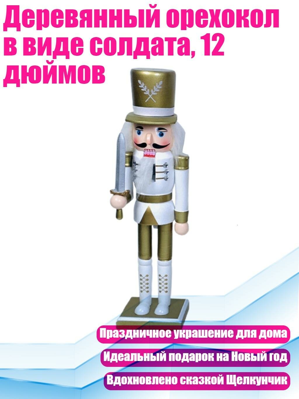 Деревянный орехокол в виде солдата, 12 дюймов, Золотой Припой с плоской головкой