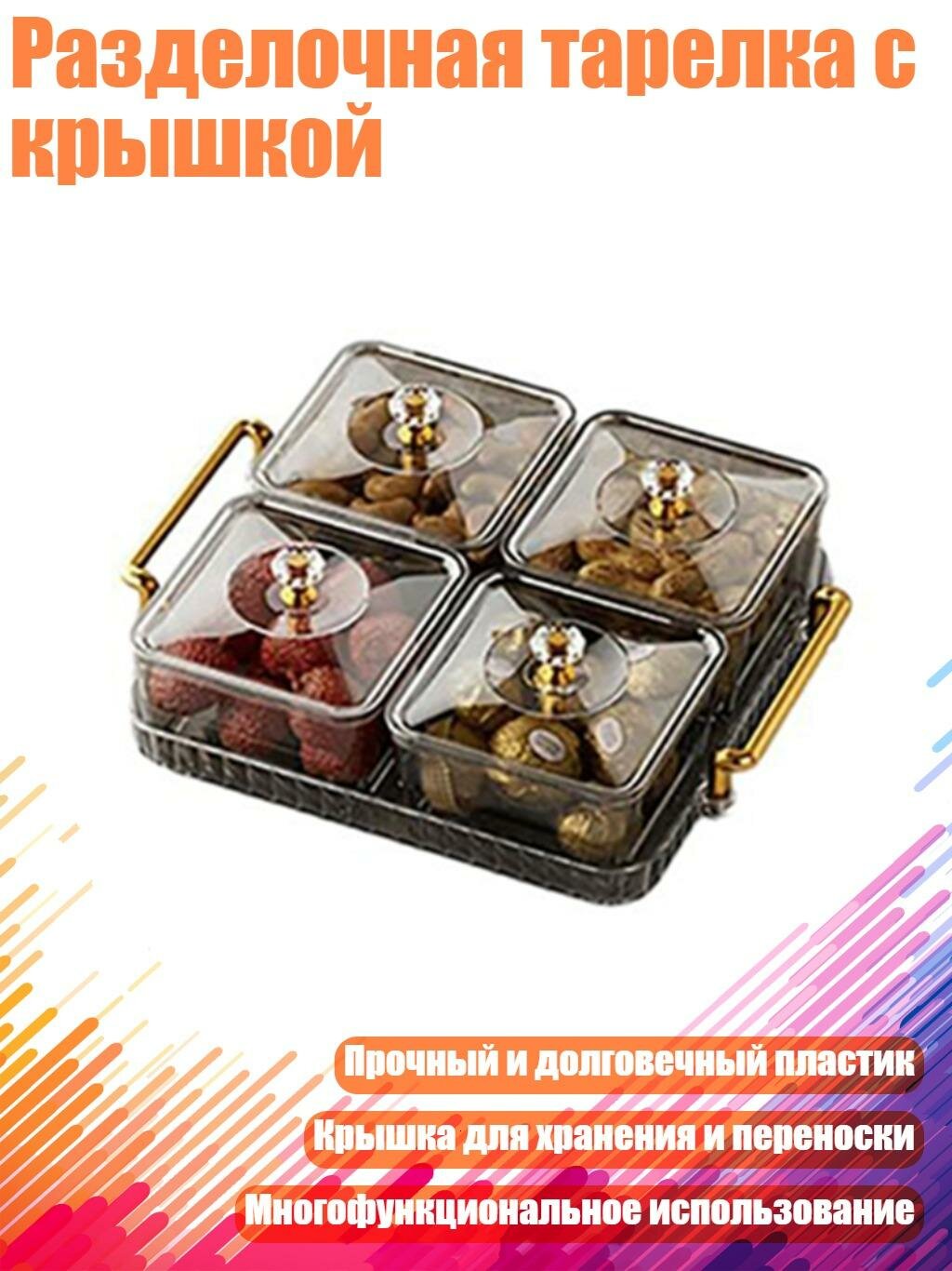 Разделочная тарелка с крышкой, Серый - Четыре решетки