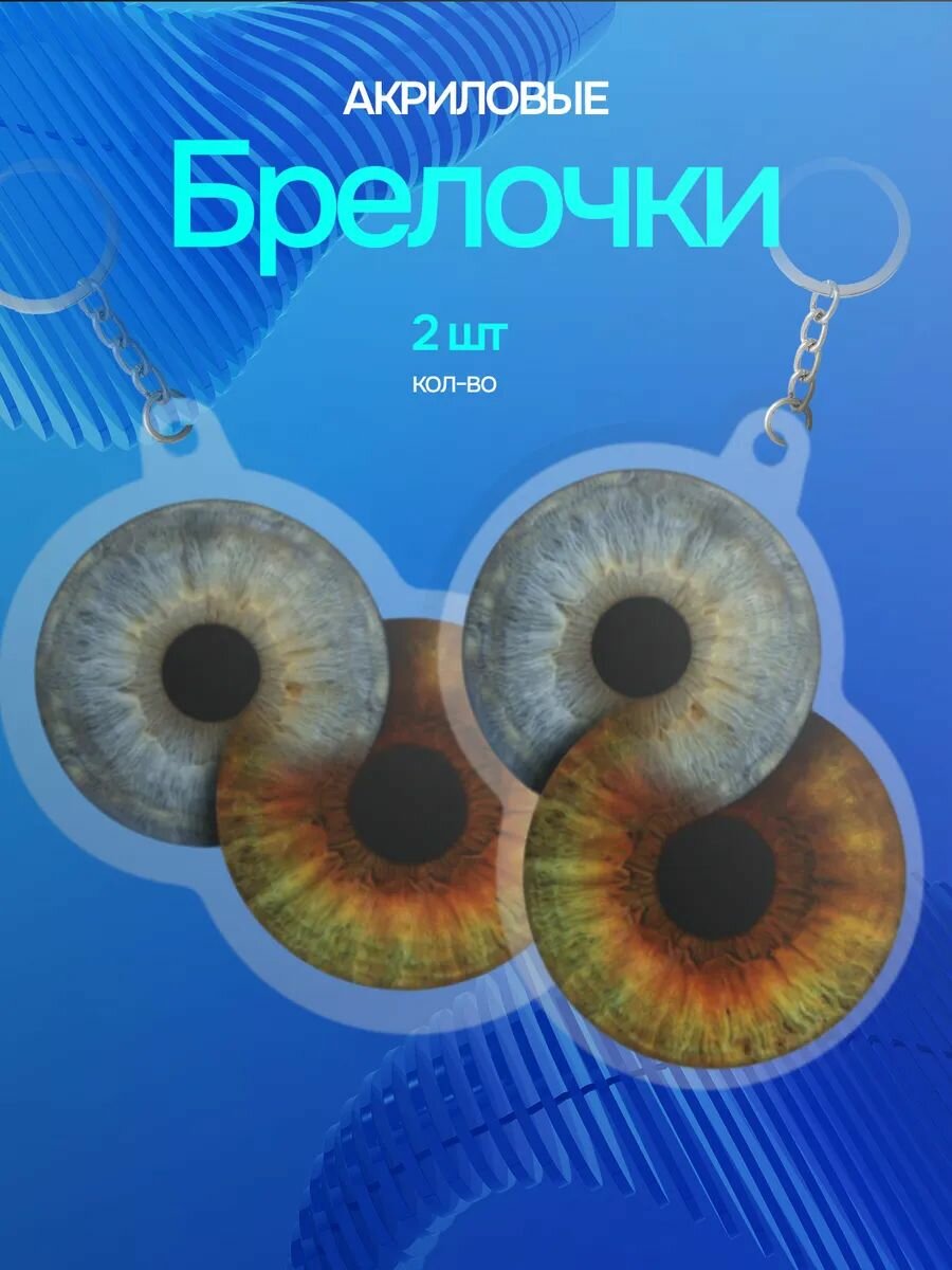 Брелок