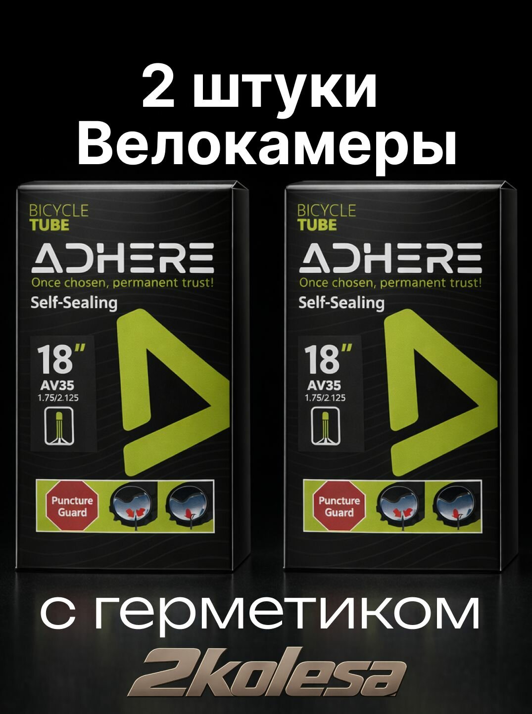 Велокамеры с герметиком для велосипеда 18х1.75/2.125 АV35 ADHERE, в коробке (2 шт)