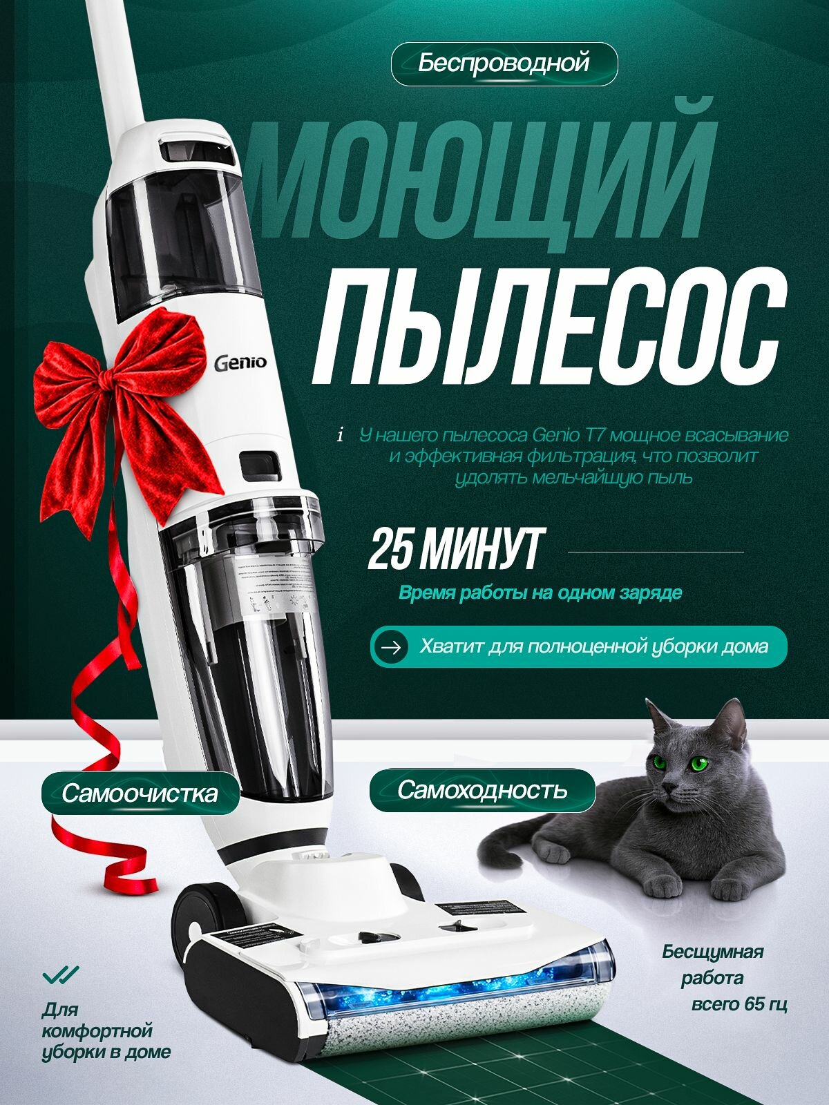 Вертикальный пылесос Genio Magic Wash T7 белый, беспроводной, моющий, аккумуляторный, ручной для уборки дома