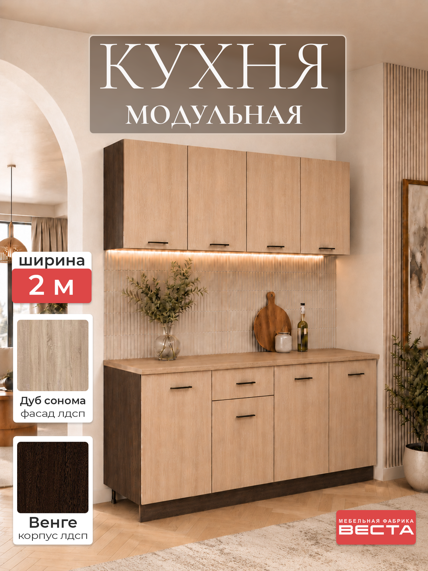 Кухонный гарнитур 2м Алеся со столешницей и черными ручками