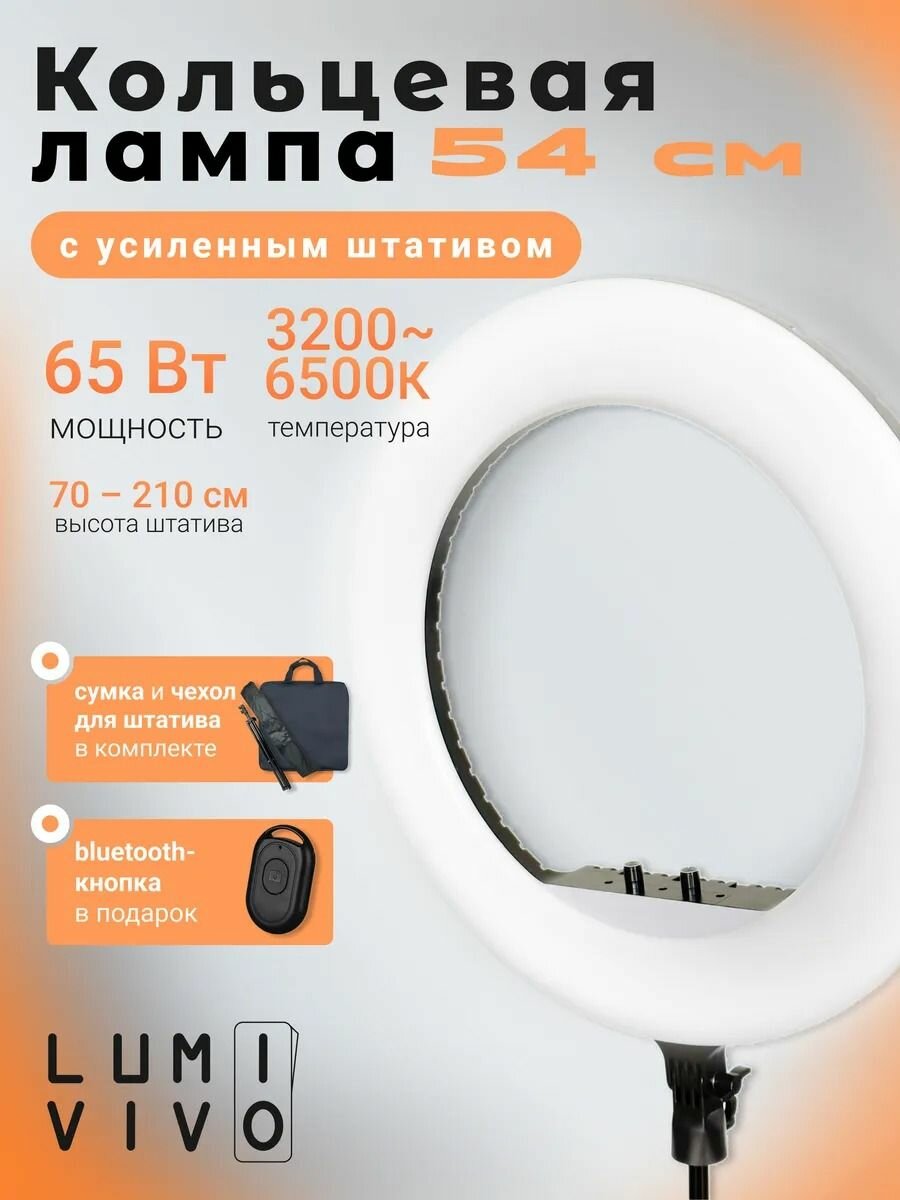 Кольцевая лампа 54 см RL-21 с усиленным штативом