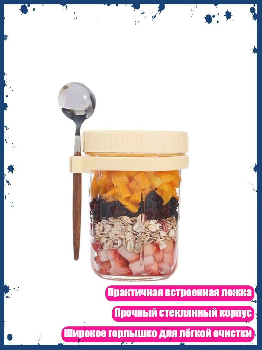 Стеклянные банки для овсянки, Кремово - желтый - 350ml