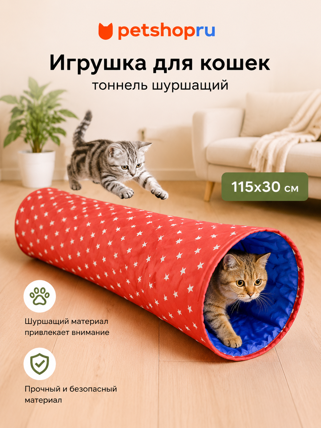 Туннель для кошек
