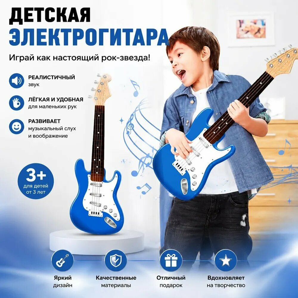 Детская электрогитара игрушечная, музыкальная 4-струнная гитара для детей