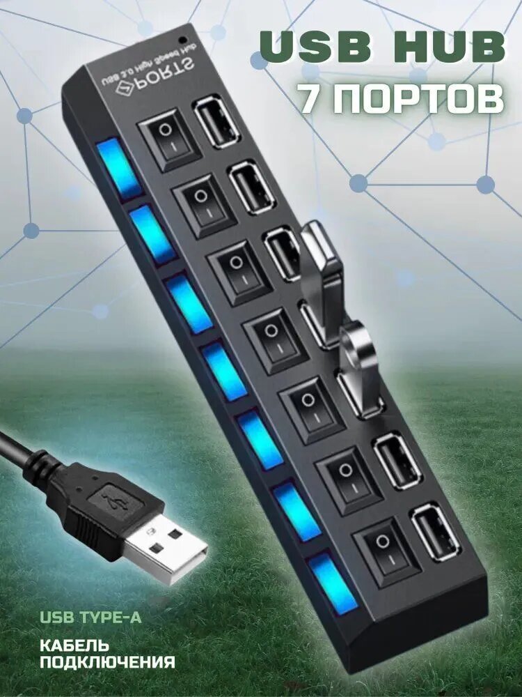 USB-ХАБ разветвитель/USB-hub 7 портов с выключателями / HUB USB для периферийных устройств / Концентратор юсб-хаб для ноутбука, чёрный