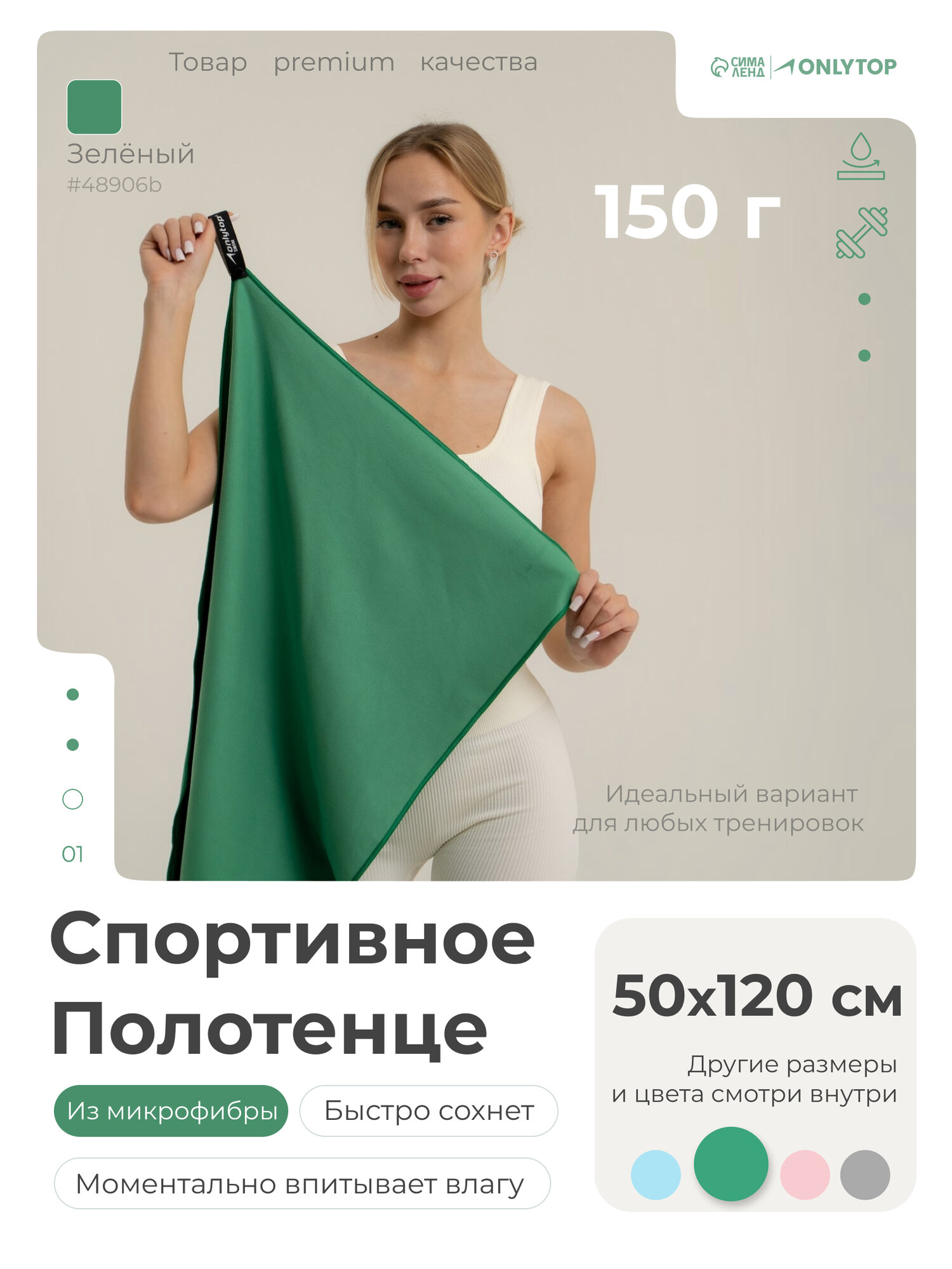 Полотенце ONLYTOP, из микрофибры, в чехле, 50×120 см, цвет зелёный