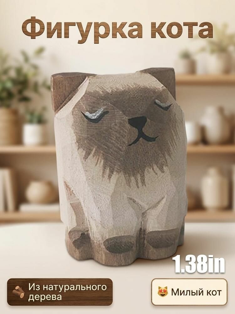 Деревянная фигурка кошки в мультяшном стиле, ручной работы, 3,5 см.