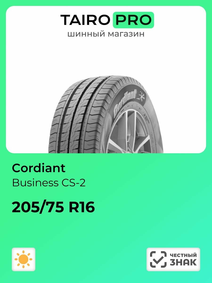 Летние шины Cordiant Business CS-2 205/75 R16 113R ~80дБ (арт. 651039649)