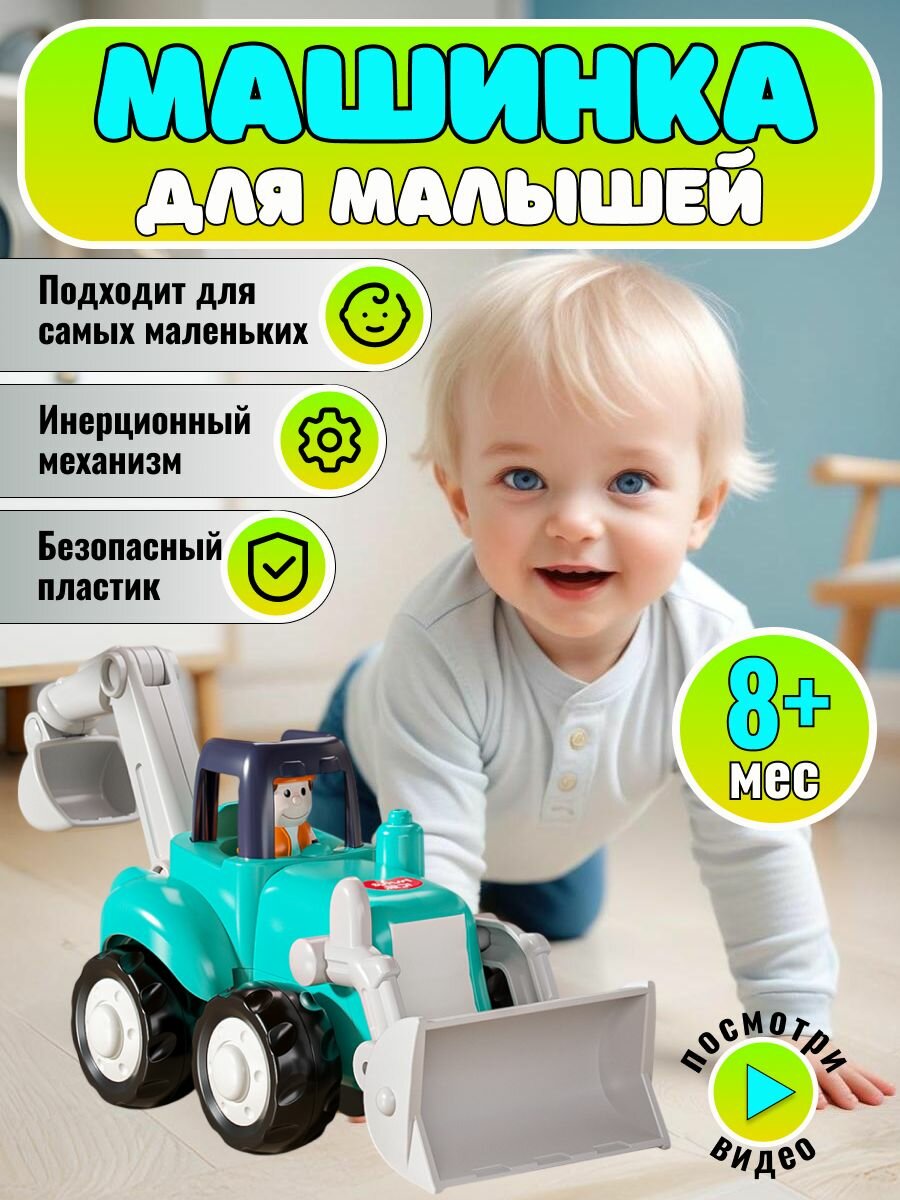 Машинка для малышей, игрушка экскаватор, инерционная машинка для мальчика, спецтехника