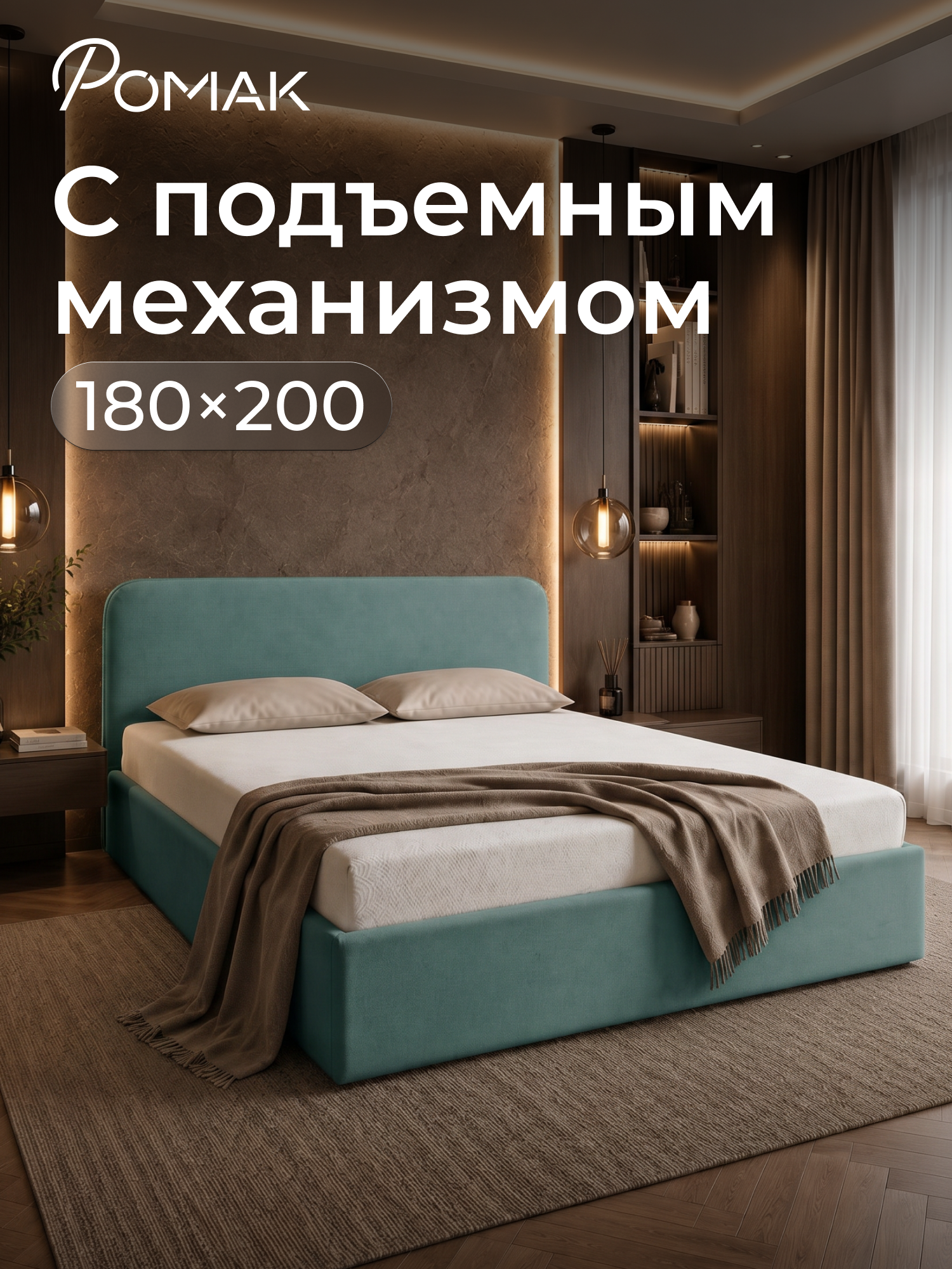 Кровать двуспальная 180x200 Ромак Дали с низким изголовьем Мята с ортопедическим основанием