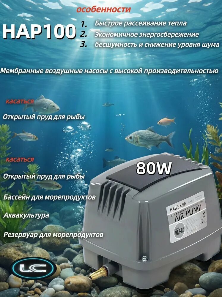 Мембранный воздушный насос HAILEA HAP100 80Вт для аквариума и пруда