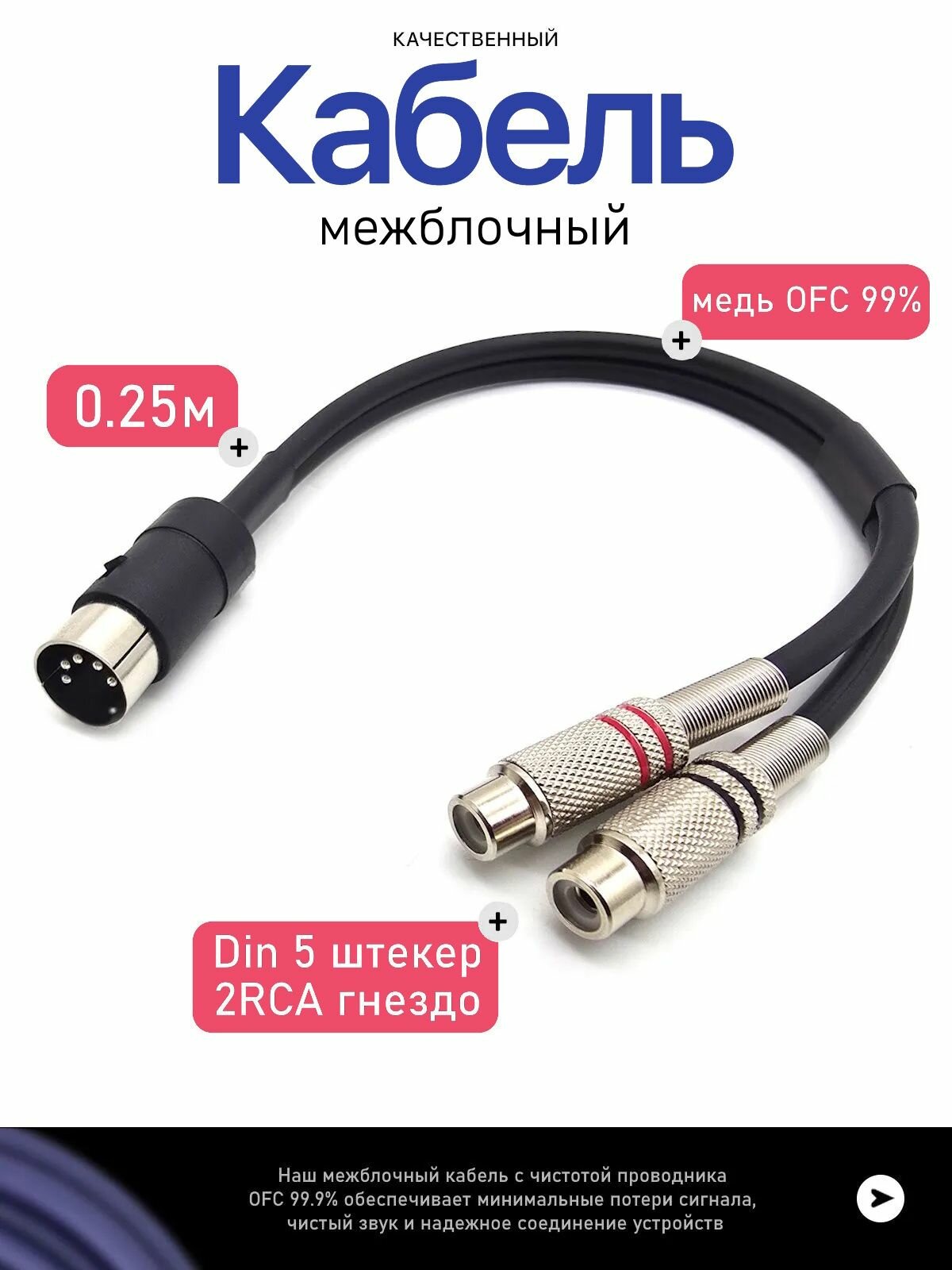 Кабель межблочный DIN 5 pin - 2RCA штекер - 2 гнезда, 0.25м, OFC медь, экранированный, черный, пружина антизалом, ART-09