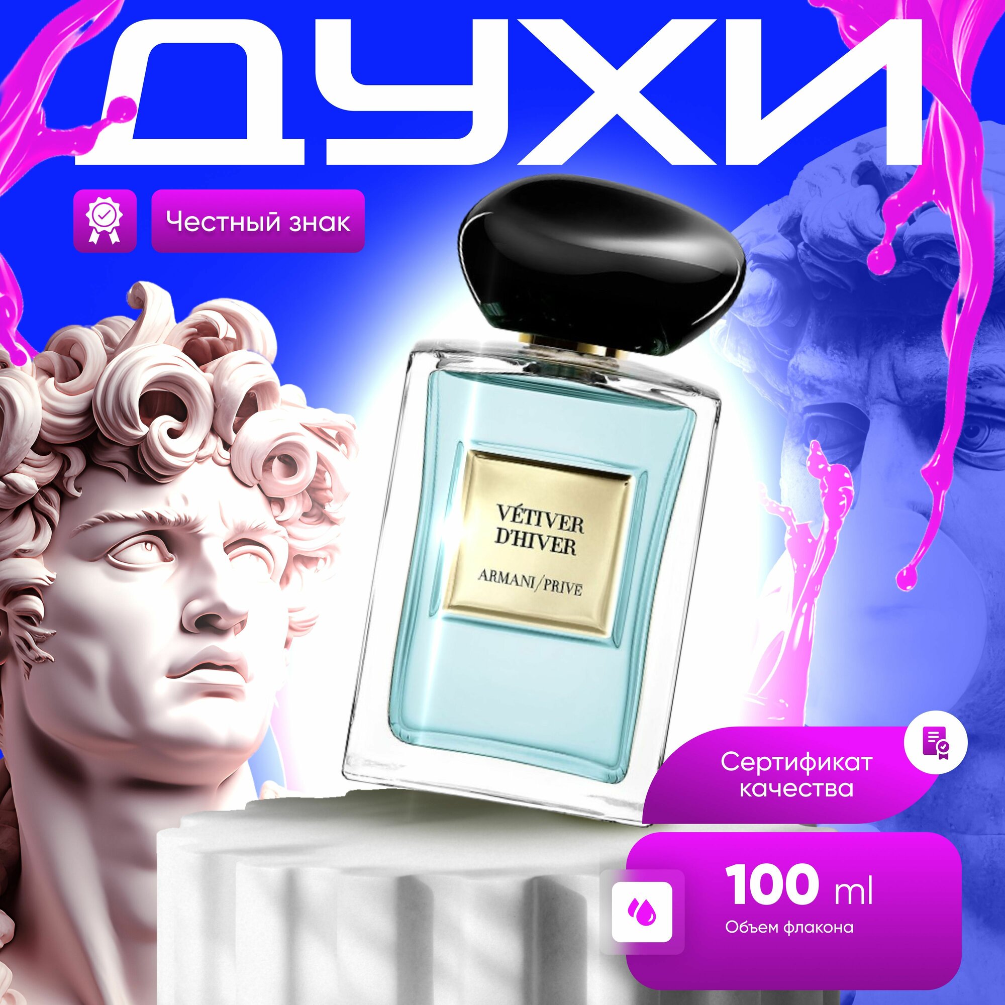 Giorgio Armani Вода парфюмерная Prive Vetiver D'Hiver (Армани Прайв Ветивер Дхивер) 100 мл