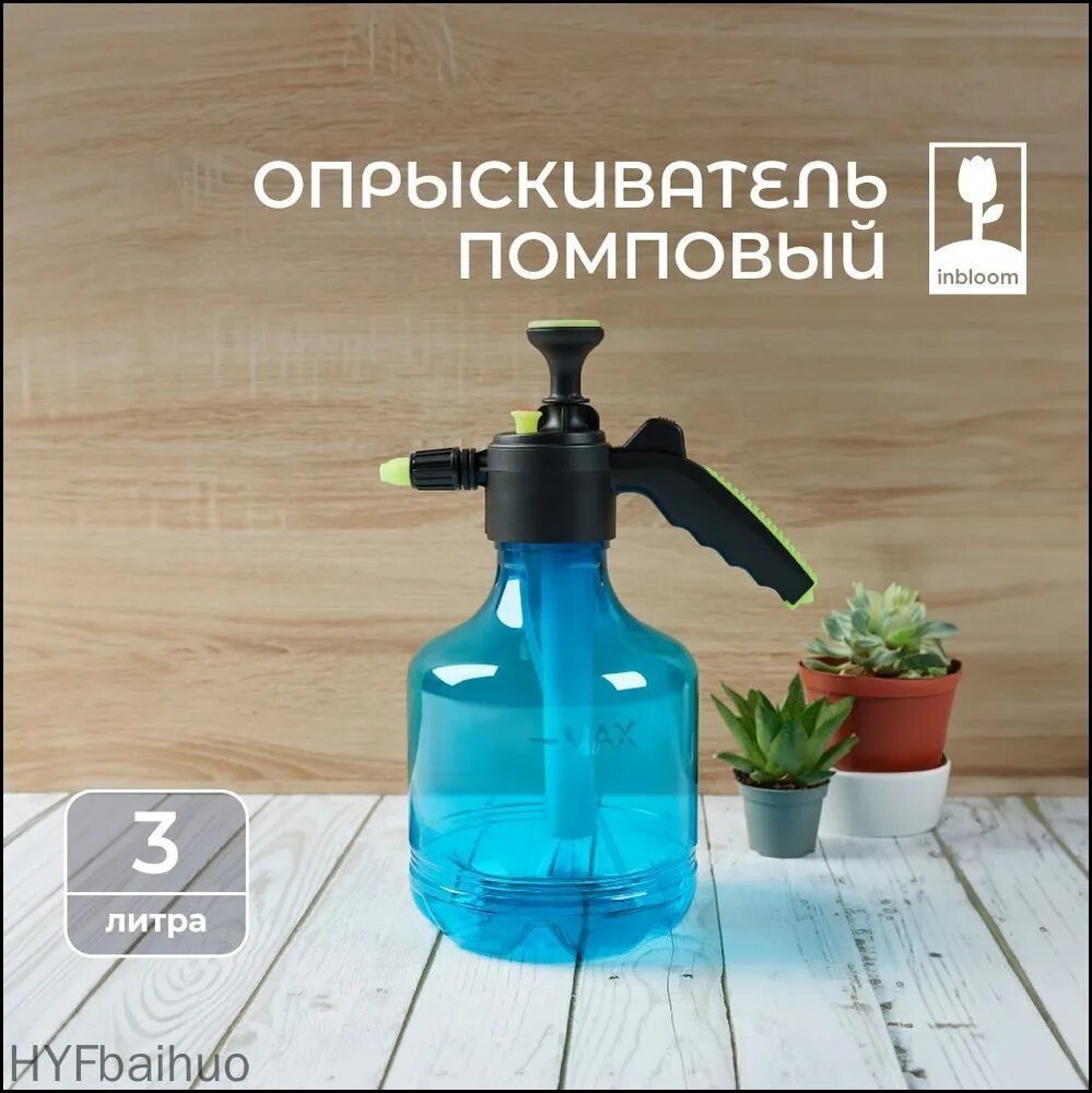 Пульверизатор, 3 л 1 шт