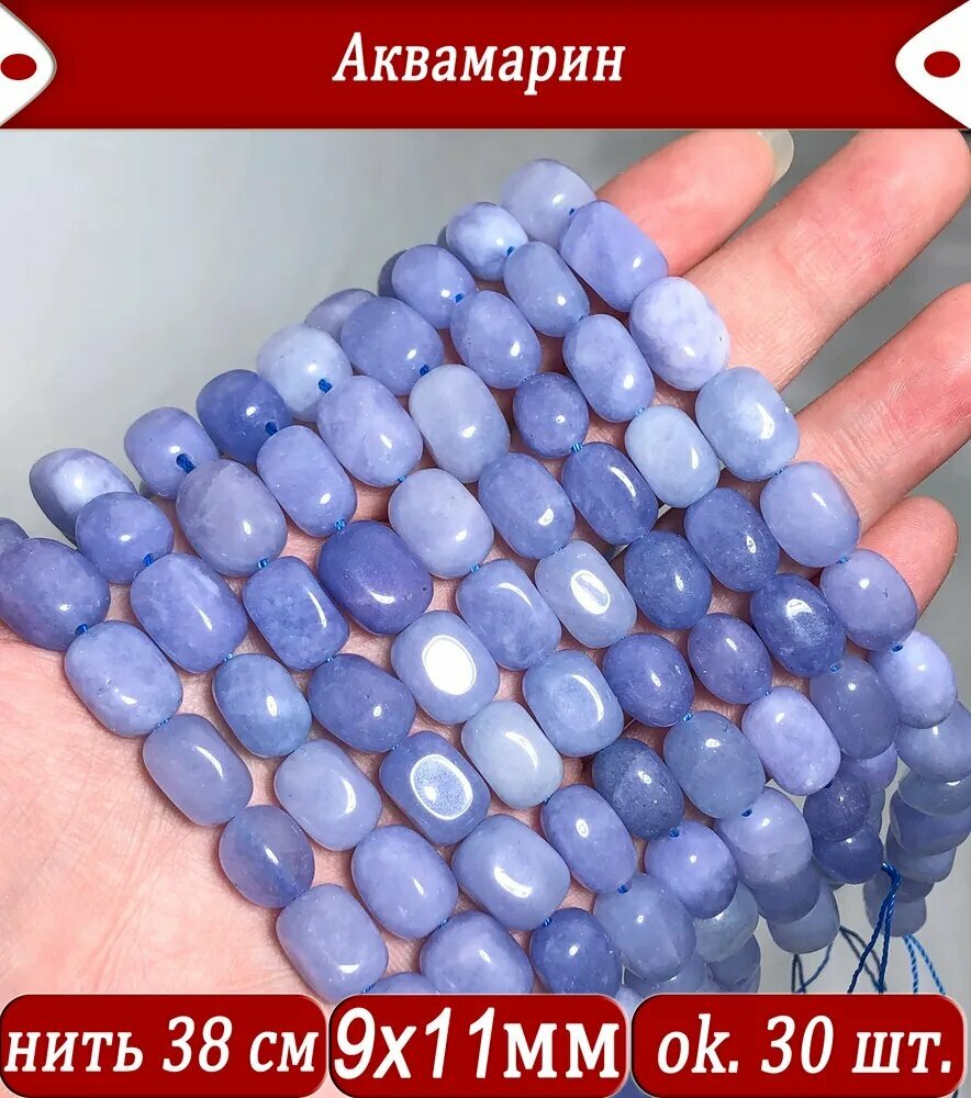 Натуральные овальные бусины из аквамарина, 9x11мм, около 30шт, бисер для рукоделия, натуральный камень