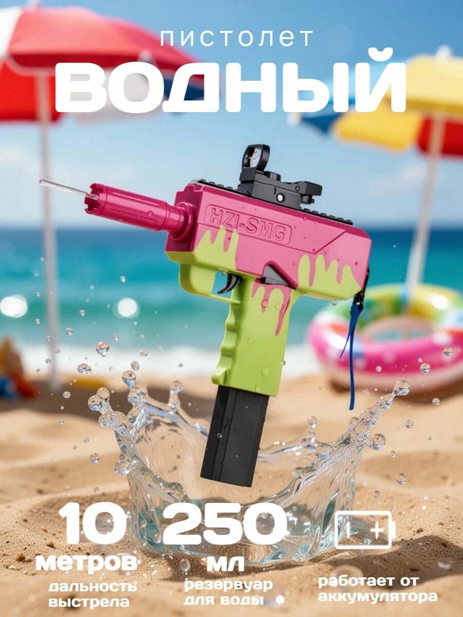 Водный пистолет электрический, автомат водяной автоматический UZI