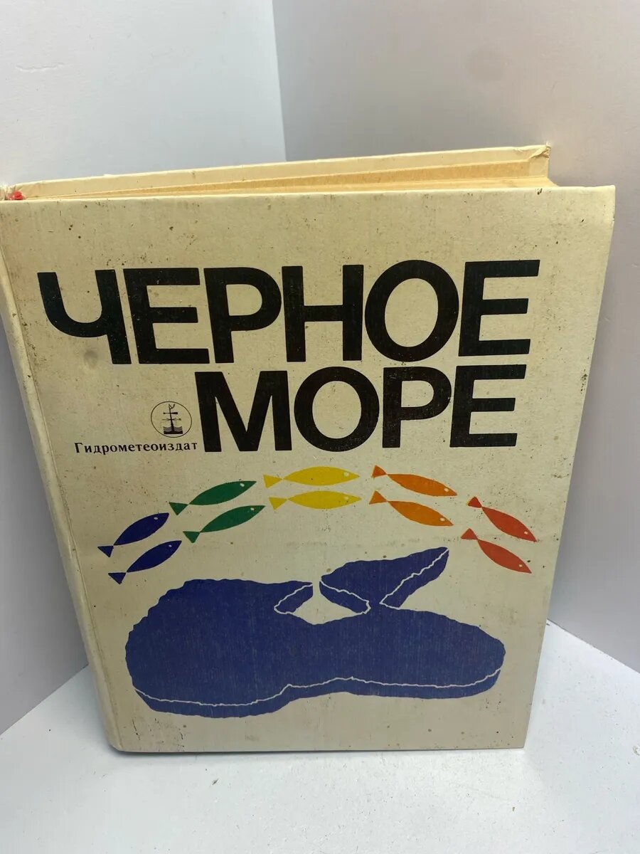 Книга Чёрное море 1647