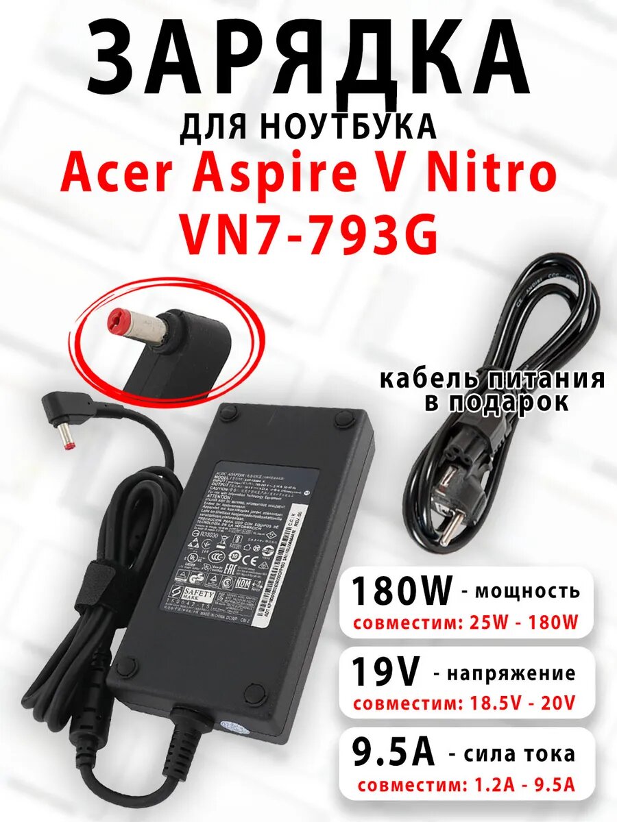 Зарядка для ноутбука Acer Aspire V Nitro VN7-793G