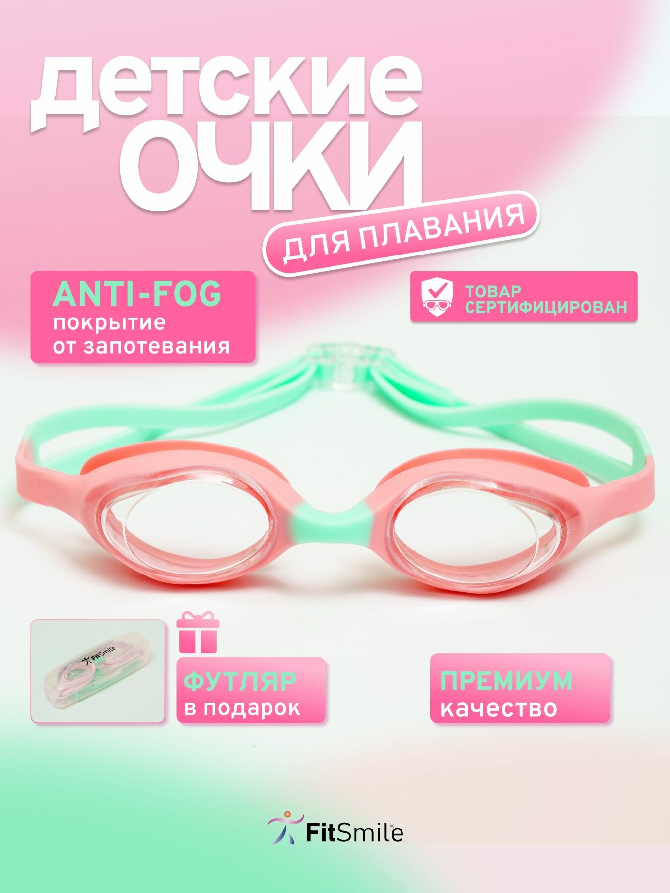 Очки для плавания детские от 3 лет премиум, мятно-розовый цвет, 1 шт