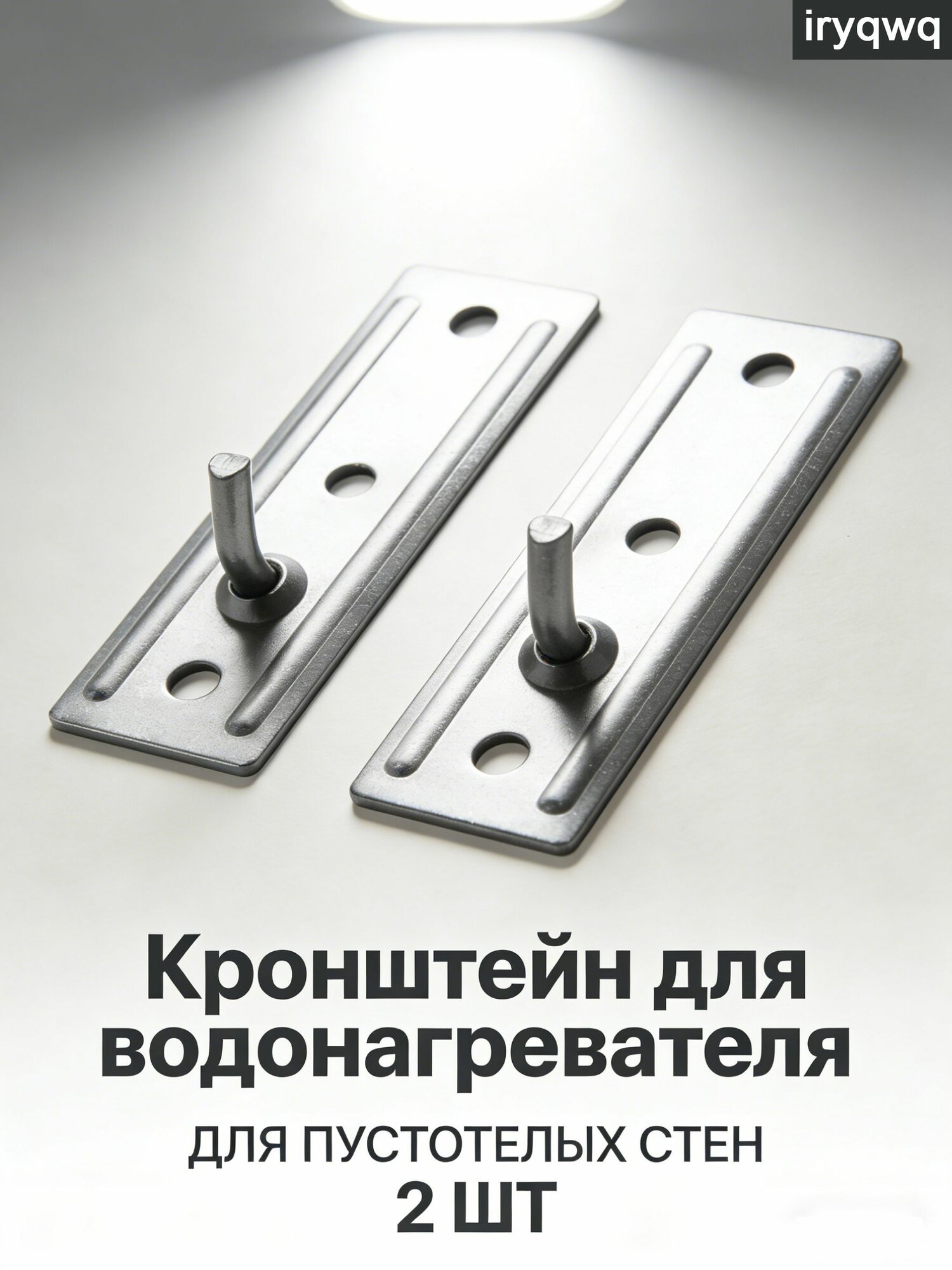 Комплект Кронштейнов Для Водонагревателя, Невидимый Дизайн, Круглые Крючки, 2 Крепления