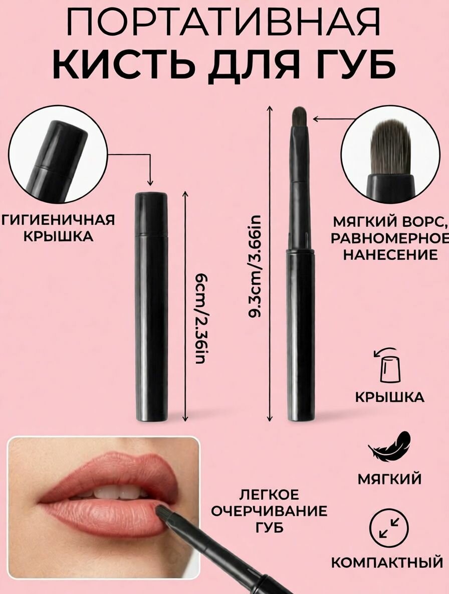 Кисть для губ в футляре , в сумочку . Складная кисть . 6 см -9,3 см .